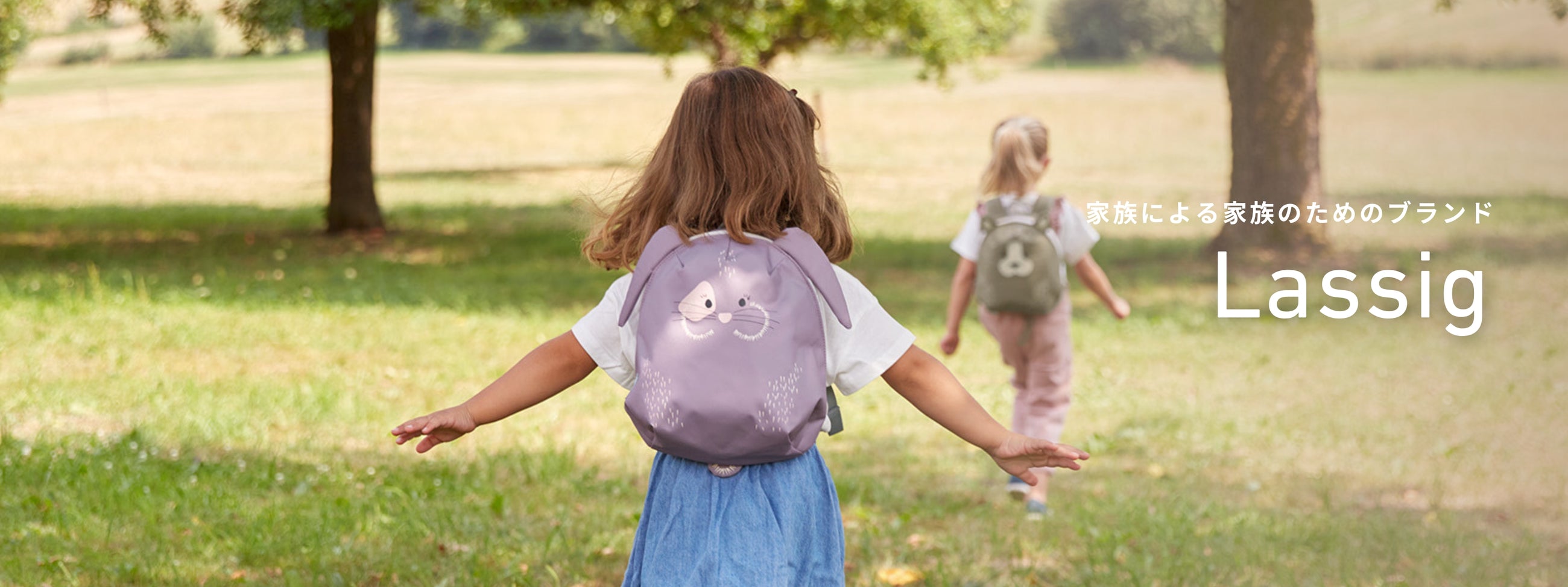 Lassig Japan（レッシグ）オフィシャルサイト